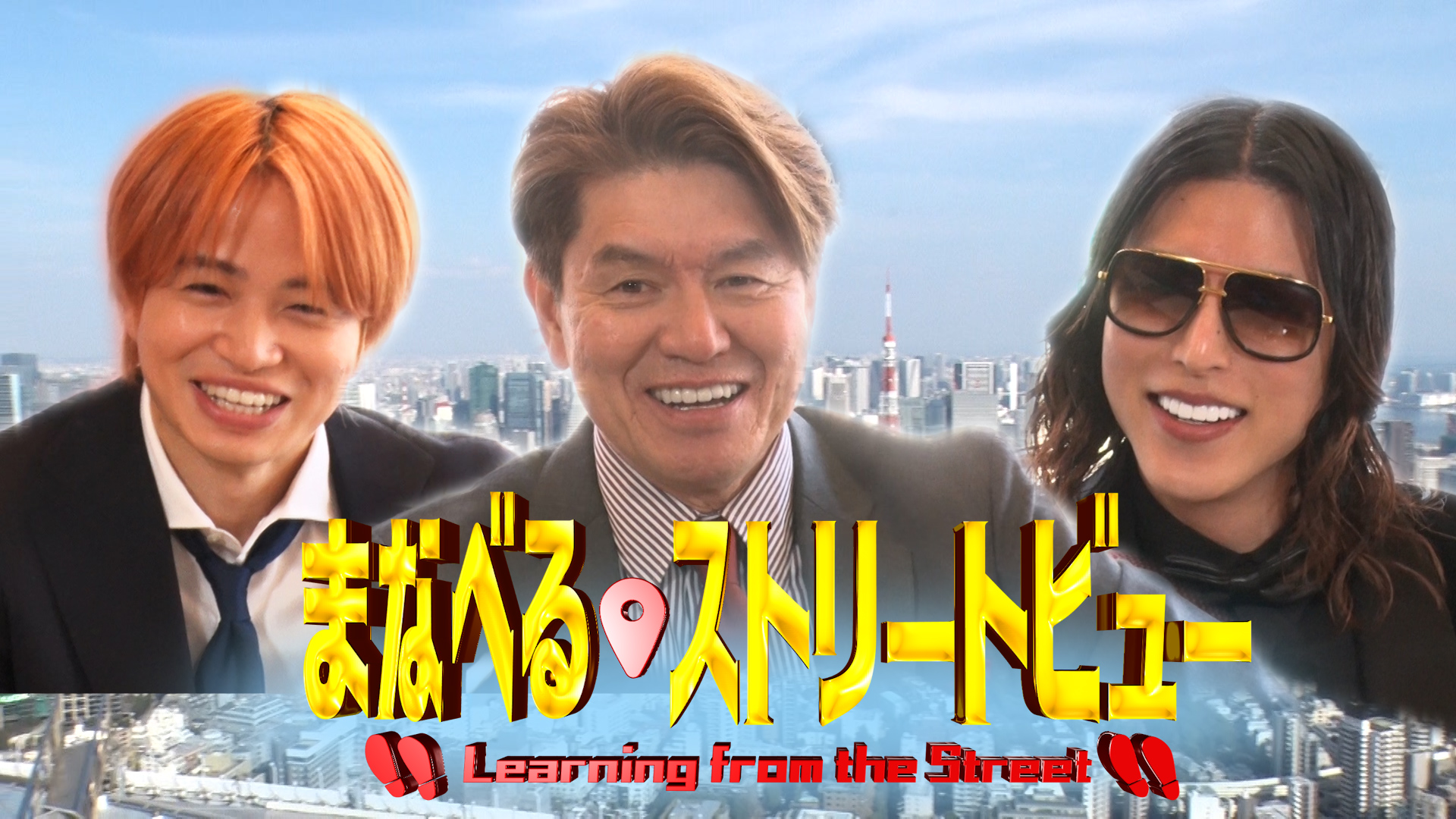 【ROLAND】日本テレビ「ヒロミのまなべるストリートビュー」出演 – Sync creative management