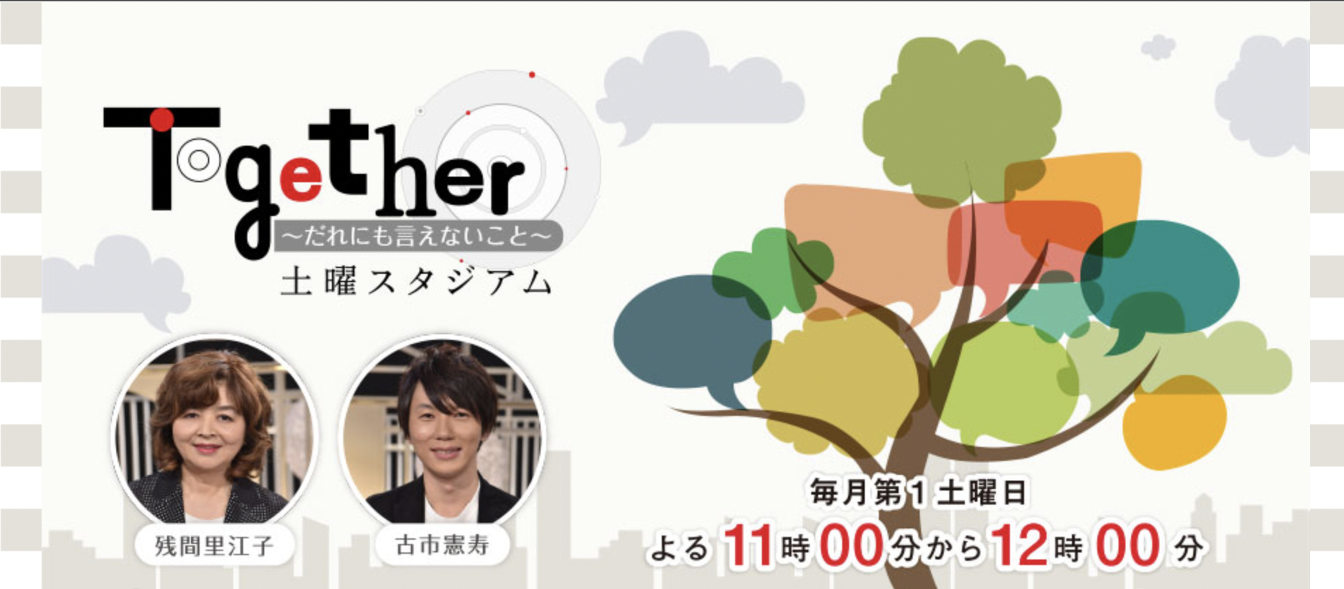 【若新雄純】BS-TBS「Together」出演 – Sync creative management