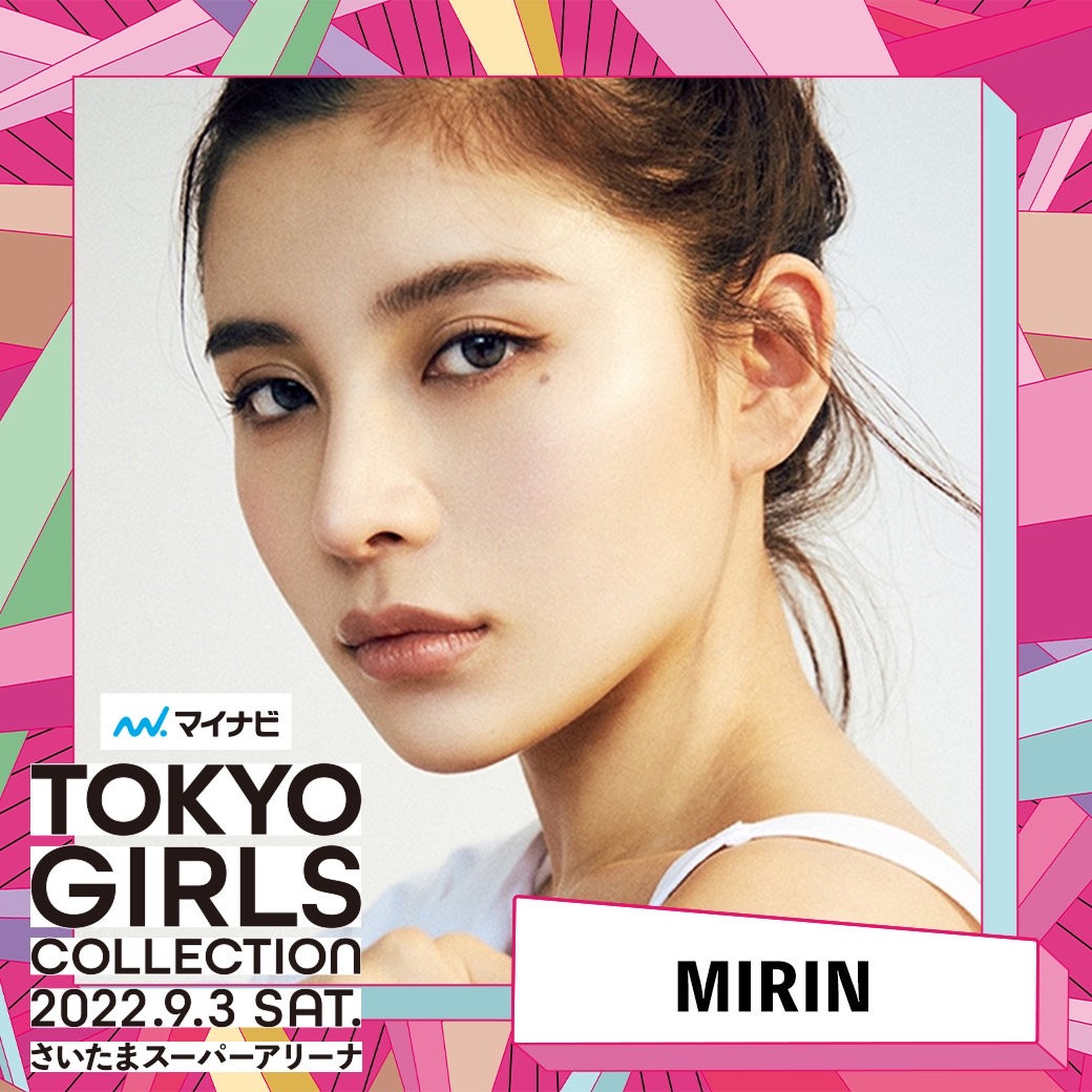 【MIRIN】マイナビ「Tokyo Girls Collection 2022」出演 – Sync creative management